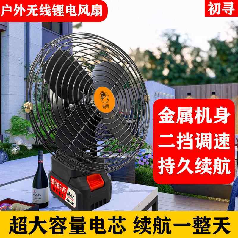 八寸户外无线锂电风扇家用大风力宿舍工地移动可充电强力电风扇