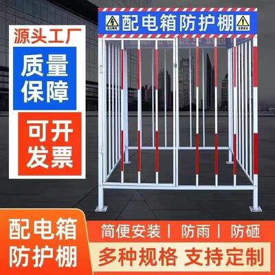 配电箱防护棚电力遮护棚配电房防护棚配电箱防护棚护栏围栏防撞