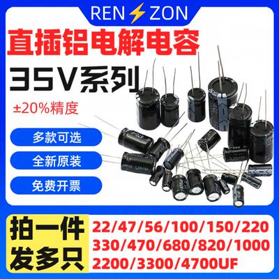 直插电解电容35V 56UF 150UF 180UF 680UF 820UF 1000UF 470UF