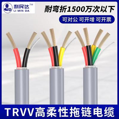国标拖链电缆TRVV2 3 4 5 6 7 8芯0.375平方高柔耐折耐油坦克链线