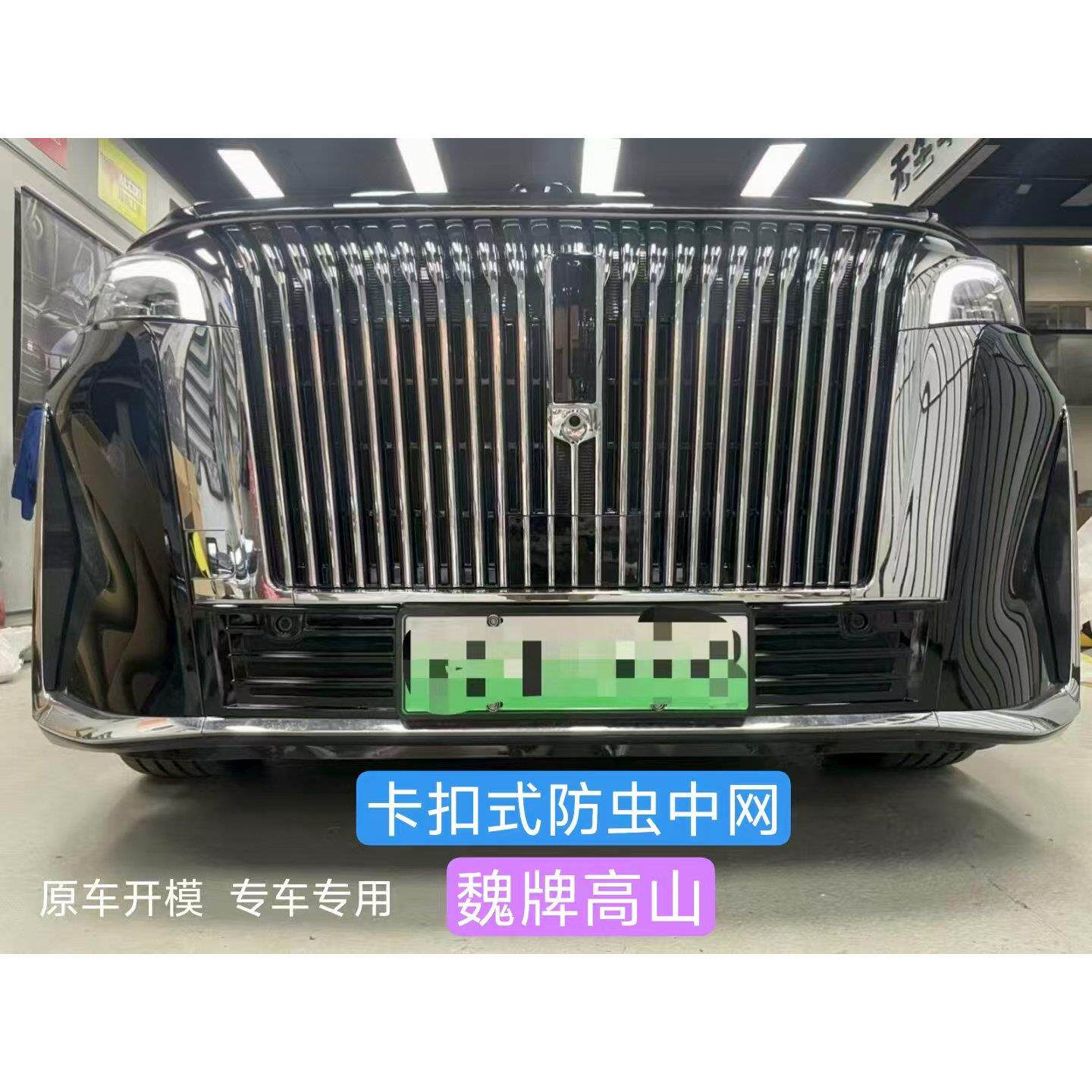 魏牌高山7/8/9防虫网卡扣式前脸中网床包汽车专用品改装饰配件