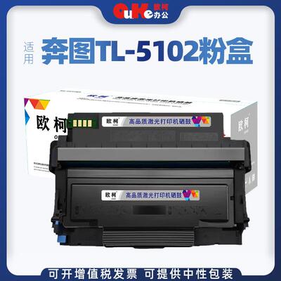 适用奔图TL-5102粉盒BP5102DN粉盒BM5102ADN墨粉BM5102ADN硒鼓架