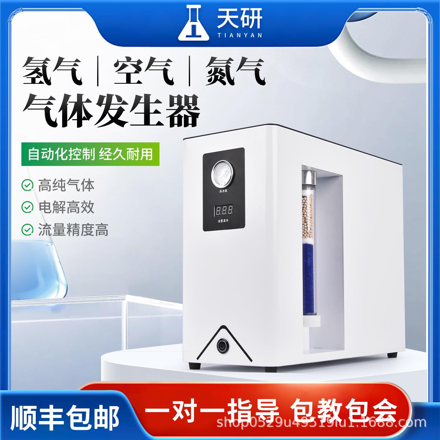 高纯度氢气发生器实验室多功能氮气空气一体机气相色谱仪配套检测