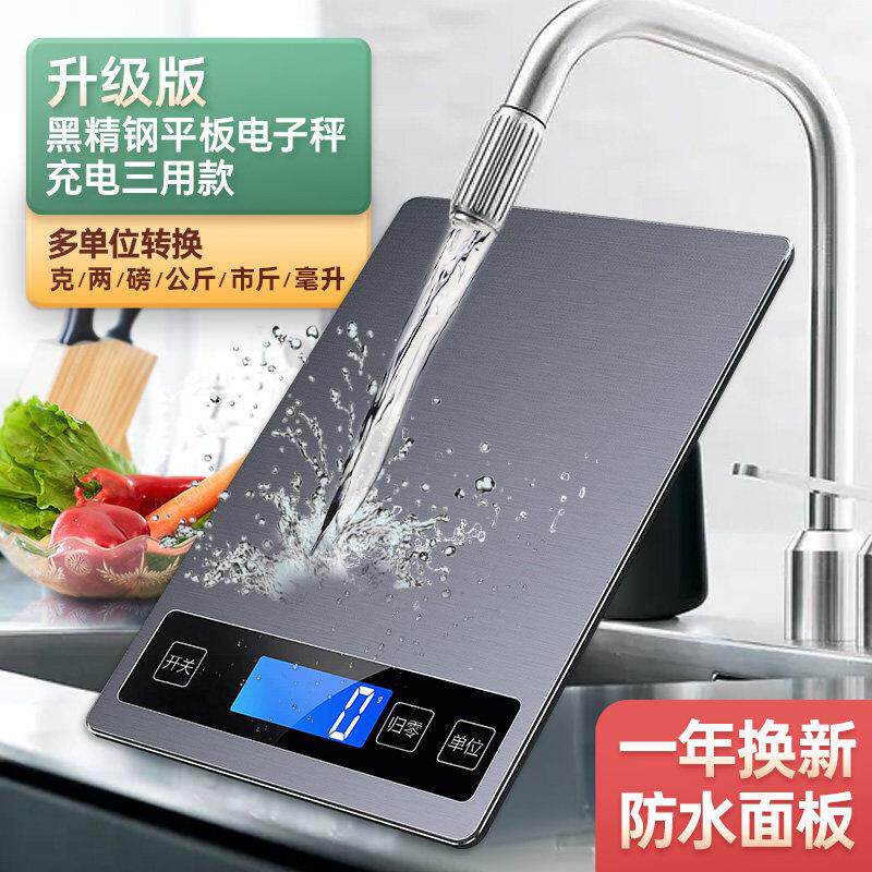 黑钢精准电子秤家商用小型克数称重器高精度料理秤食物称奶茶防水