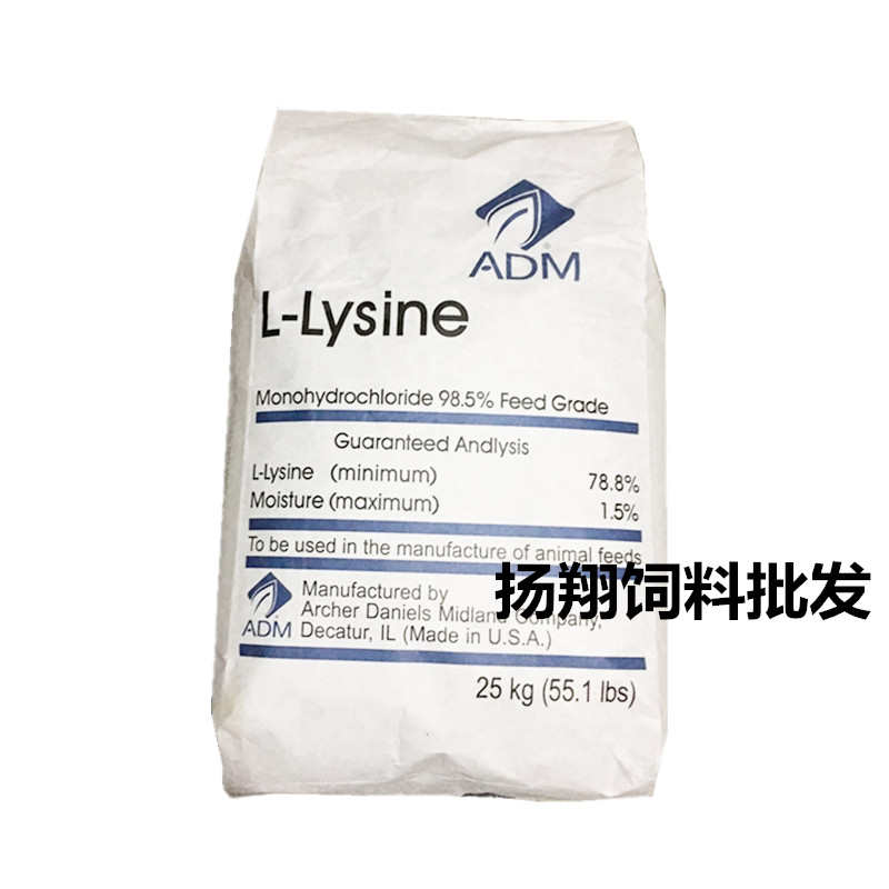 进口赖氨酸 美国ADM猪鸡饲料添加剂 水产猪牛禽畜促成长兽用包邮