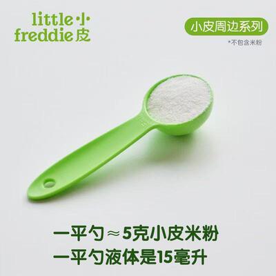 Lttle Freddie小皮原装米粉量勺专用刻度勺子 副食品碗密封罐