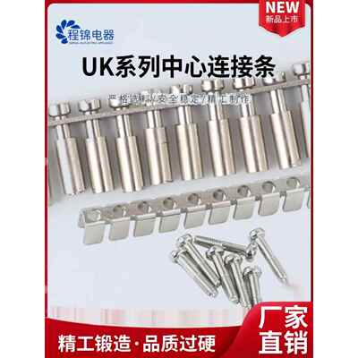 UK2.5B接线端子排中心连接条FBI10-6 UK3N5N6N10N UKK3/5 MBKKB