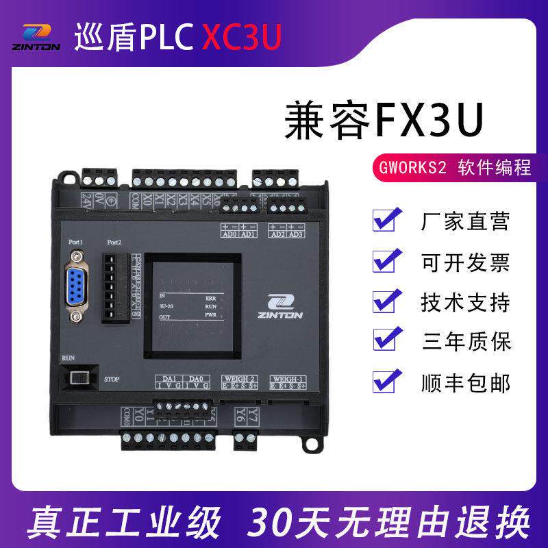 巡盾PLC fx3U国产plc带脉冲网口温度模拟量扩展三年质保顺丰包邮