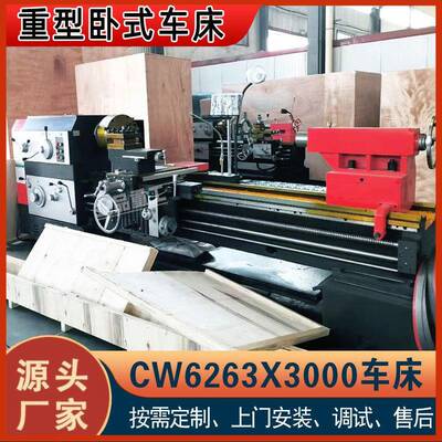 CW6263马鞍车床马鞍槽内回转直径800加装数显普车