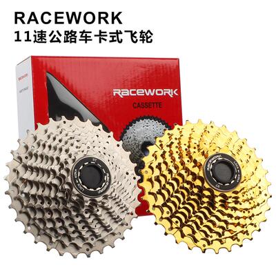 RACEWORK 11速公路自行车飞轮 33速卡式飞轮11-28 32 34T 银/金色