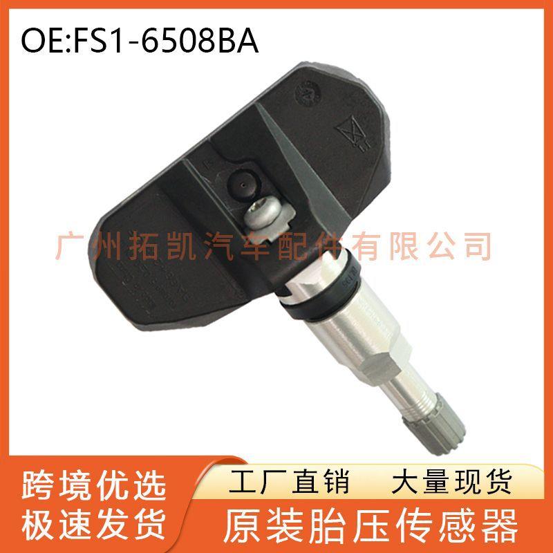FS1-6508BA适用江铃域虎433mhz胎压传感器 轮胎监测汽车配件