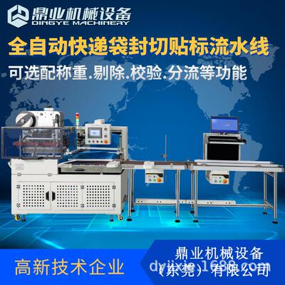 鼎业DQL6050PEB全自动快递袋封切贴标贴单纸箱自动装袋机封切机