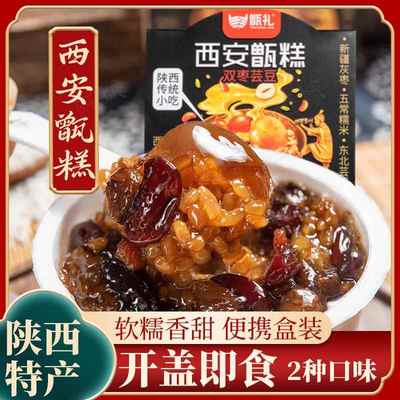 甑糕镜糕西安甑糕双枣八宝甜饭早餐速食 懒人 食品陕西特产美食