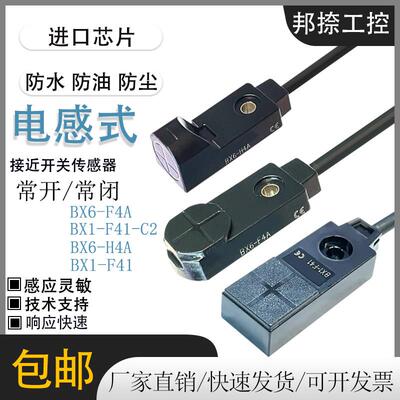 电感式接近开关BX6-H4A BX6-H4PB F4P F41AB三线直流金属传感器