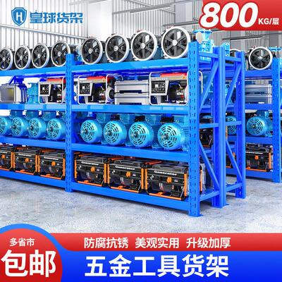 皇球重型仓储式货架可订制金属拆装仓库托 托盘货架展示架 800KG/
