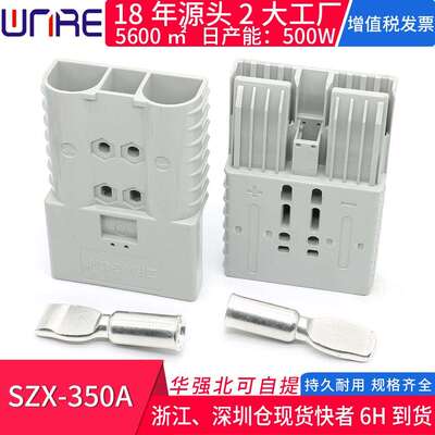 SZX350A 600V接插件电动蓄电池充电插头电瓶大电流端子储能连接器