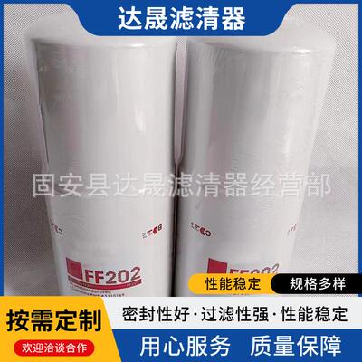 销售柴油滤芯FF202 3313306工程机械发电机组柴油滤清器