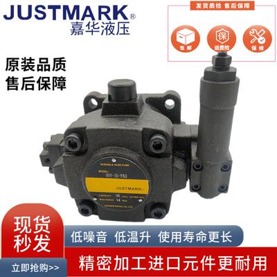 JUSTMARK嘉华HVP-30-FA3液压HVP-40-FA3叶片泵HVP-20-FA3 FA2 FA1
