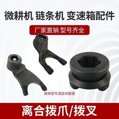 微耕机链条机配件大全内置离合拨爪拨叉农机变速箱换挡零件