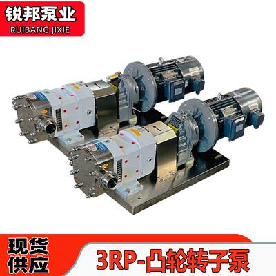 不锈钢3RP-15果酱输送泵肉泥灌输泵定量粘度凸轮转子泵