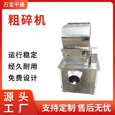 厂家CSJ-250型粗粉碎机不锈钢高效食品粉碎机鱼骨粉碎机