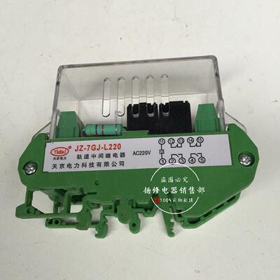 JZTB613776-G7Y-L110K中间继器JZ-7GP/7GY/7GJ-S10K导轨1中间电继
