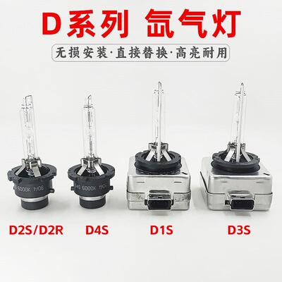 汽车氙气灯 D1S D2S D3S D4S D2R 远光近光6000K 6500K高亮前大灯