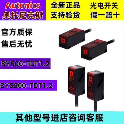 正品Autonics奥托尼克斯对射光电开关BYS500-TDT1,2/BY500-TDT1.2