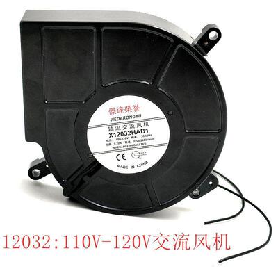 12032 交流110V 涡轮风扇 12CM工业小形 气模 炉具 散热鼓风机
