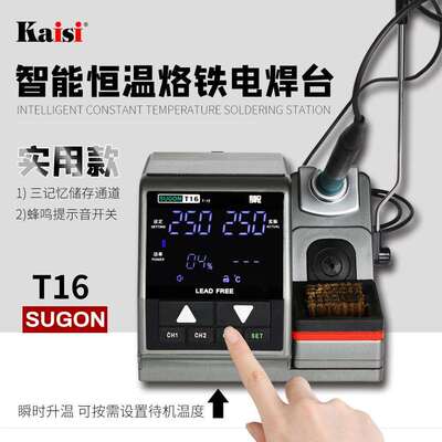 SUGON T16焊台 2秒升温精密指纹飞线特尖烙铁头 T12烙铁头