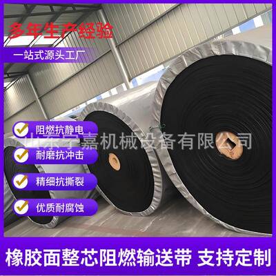 PVG800S-1000mm橡胶面整芯阻燃输送带PVG800S-1400mm矿用阻燃皮带