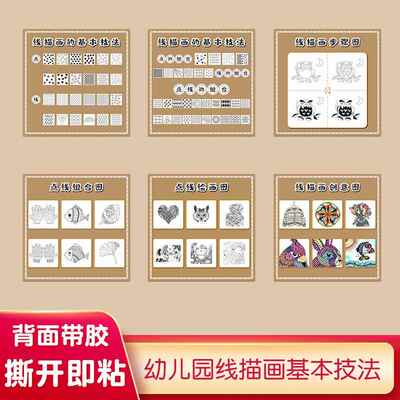 幼儿园美工区角环创布置美术角装饰墙贴线描画基本技法展示样稿图