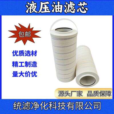 液压油站滤油机过滤器把玻璃纤维滤芯 HC8904FKN16H 油除杂质