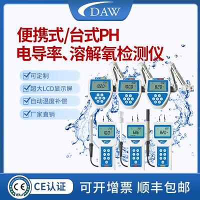 DAW水质分析仪器便携式电导率仪手持盐度计TDS污水工业多参数分析