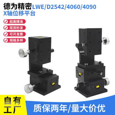 /LWE/LWD2542/4040/4060/4090燕尾槽型手动微调位移滑台精密