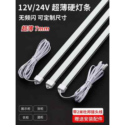 LED橱柜灯12V/24V货架酒柜展柜照明线条灯带明装高亮硬灯条可定制