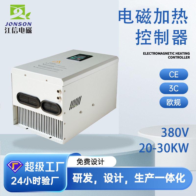 定制电磁节能控制器水冷电磁加热器挤出机电磁加热器