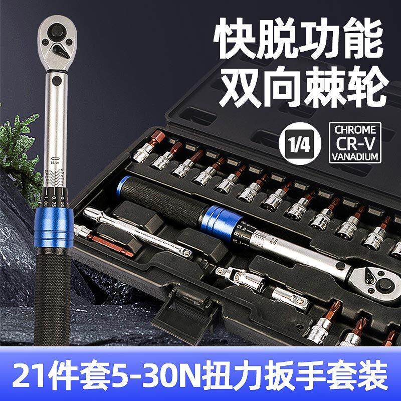 可调式扭力扳手套装高精度扭矩力矩火花塞快速维修汽修工具