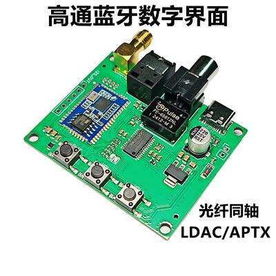 高通蓝牙数字界面模块 qcc5181 spdif光纤同轴I2S输出 ldac lhdc