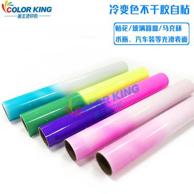 Cold-change self-adhesive遇冷变色不干胶刻字膜自粘贴 厂家直供
