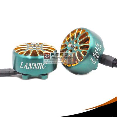 穿越机电机LANNRC 1505 4S 6S 3寸2.5寸倒置圈圈机无刷马达 12MM