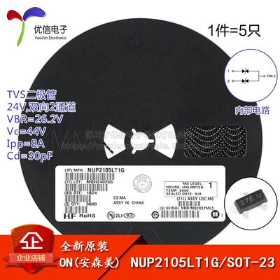 原装正品 NUP2105LT1G SOT-23 24V/双向 贴片TVS二极管 5只