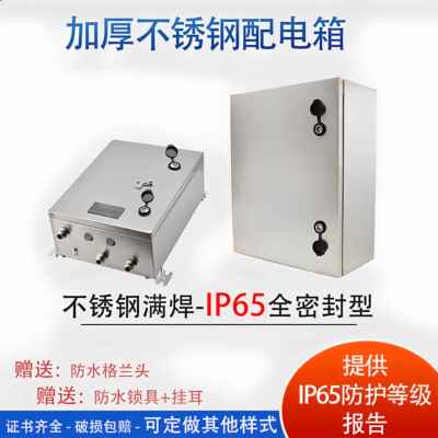 不锈钢配电箱IP65全密封型室内室外防水配电箱控制箱电控箱空箱