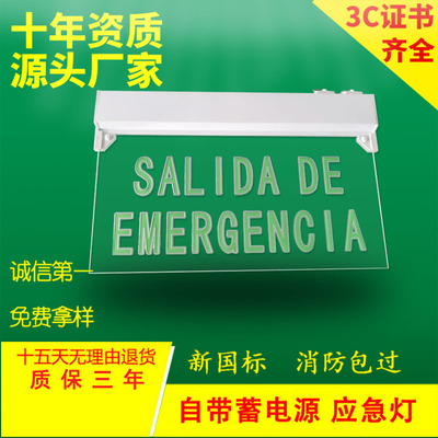 外贸款salida消防应急照明紧急疏散出口标志灯具应急二小时吊牌灯