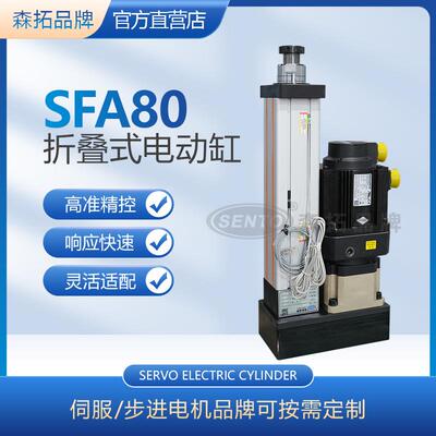 原装正品SENTO电动缸 重载一体式直流伺服电缸 折返式高精密电缸