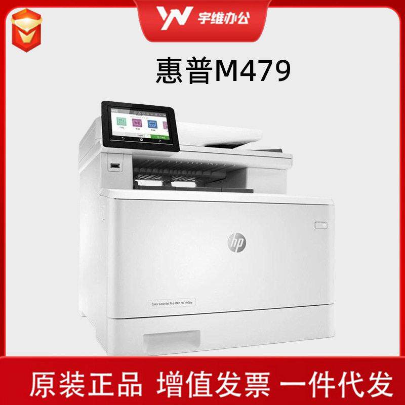 港版M479/fdw双面打印机A4彩色激光无线打印复印扫描传真一体机
