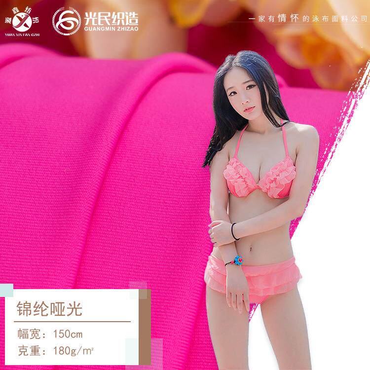 40D锦纶哑光莱卡面料 经编哑光莱卡布 泳装面料锦氨弹力泳衣布料