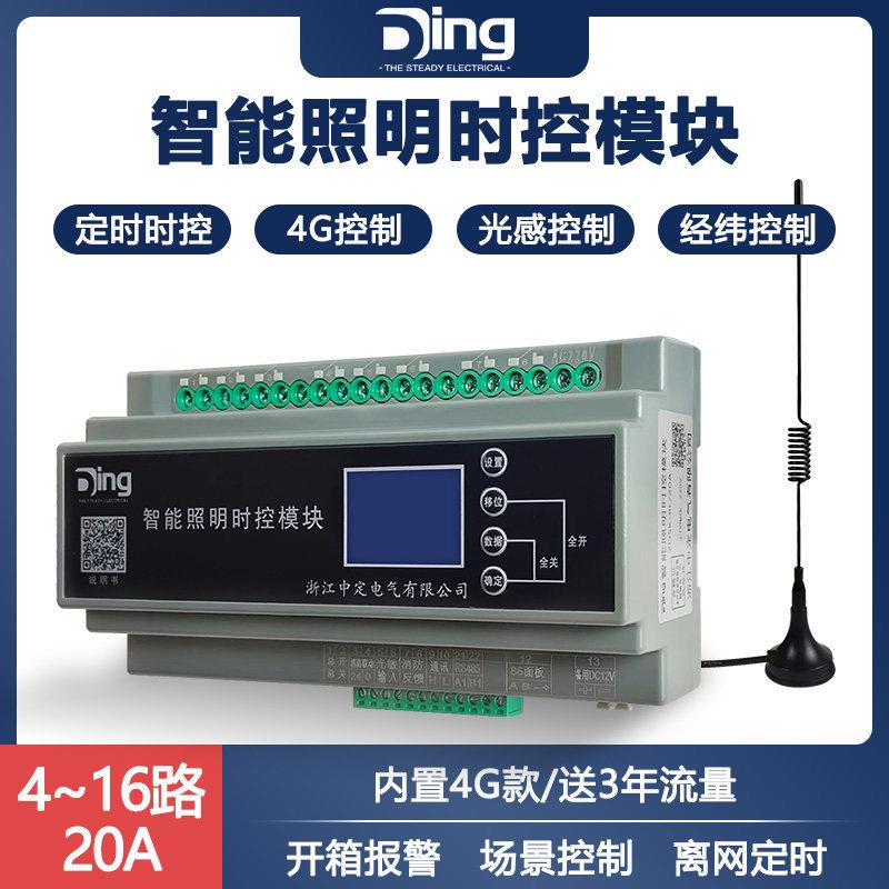 智能照明控制模块485/4G/20-63A磁保持时控光控经纬度开关