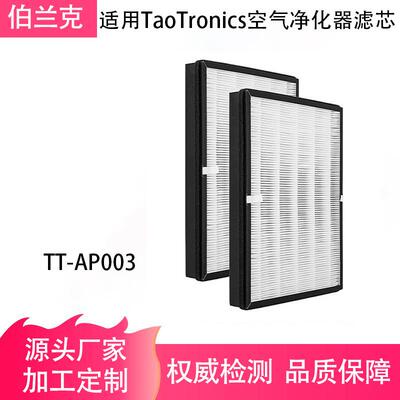 适用于TaoTronics空气净化器TT-AP003滤网白色HEPA活性炭过滤