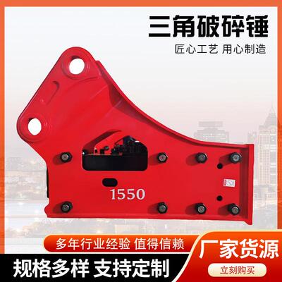 厂家直销多型号155三角破碎锤挖掘机炮机炮头挖机炮锤整机破碎锤